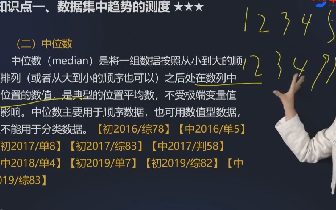(统计学基础知识)2.1第二章数据描述第一节用统计量描述数据(2)