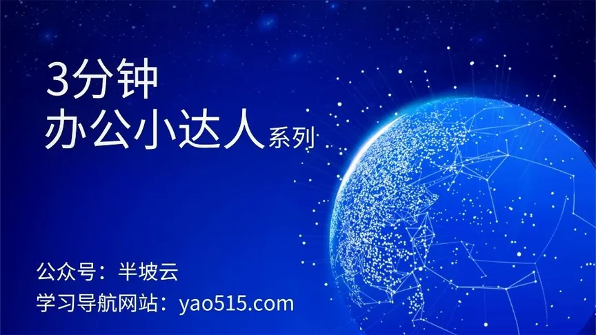 word-6:使用邮件合并自动填充内容