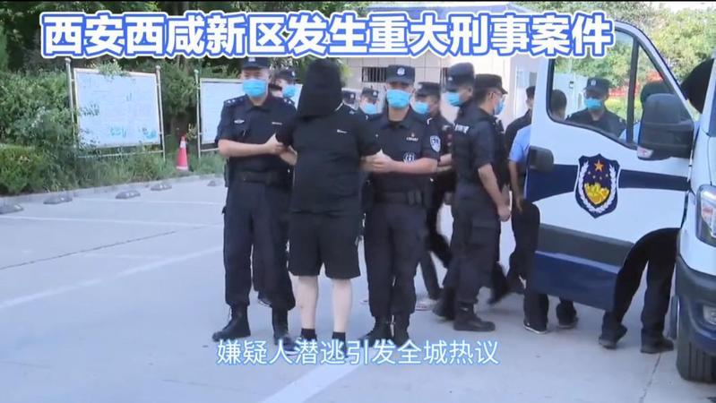 西安重大刑事案件:23岁嫌疑人潜逃,全城热议