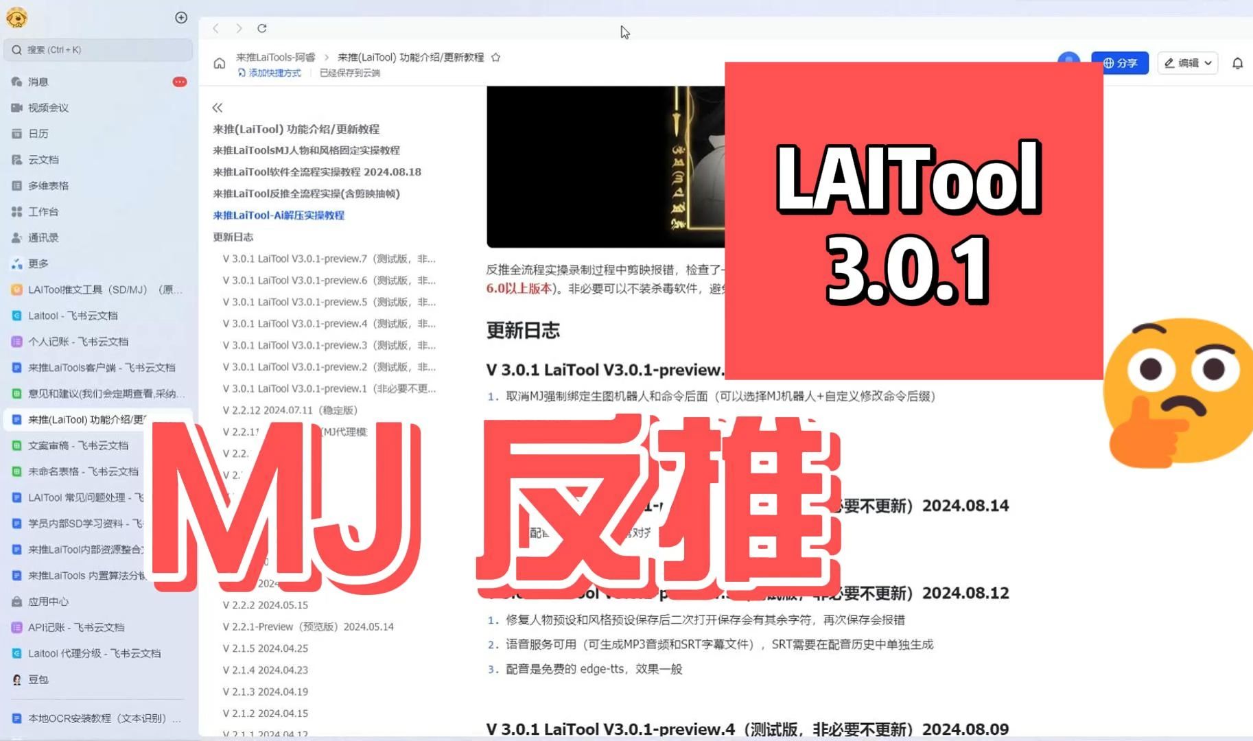 LAITool AI推文工具 V3.0.1 MJ反推,简单操作,完美的效果