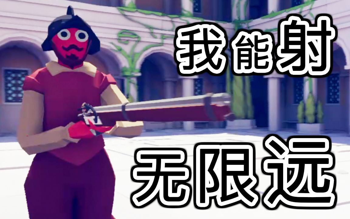 雅桑了吗全面战争模拟器:火枪手竟然是无限远的射程 单挑所有兵种 ...