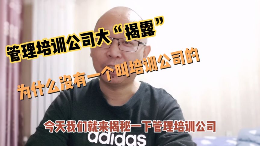 管理培训公司为什么没有一个叫“培训公司”的,而叫管理咨询公司