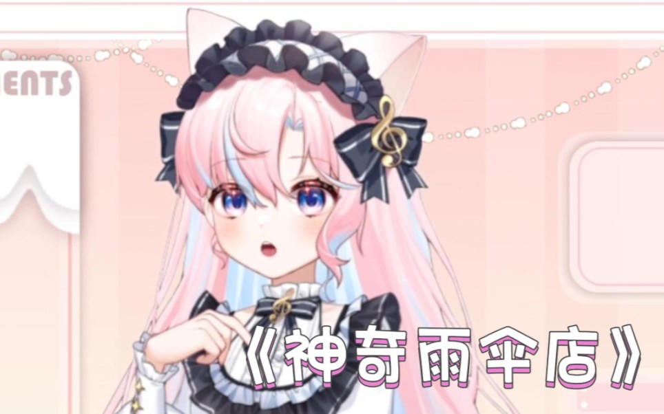 今日小故事:神奇雨伞店