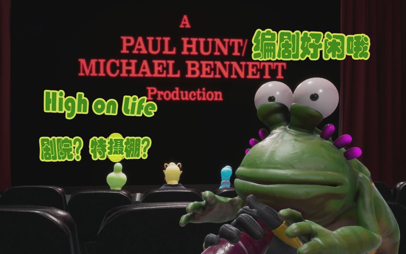 HIGH ON LIFE 嗨嗨人生┃编剧真的闲┃影院Disc和迷你城镇Disc演示