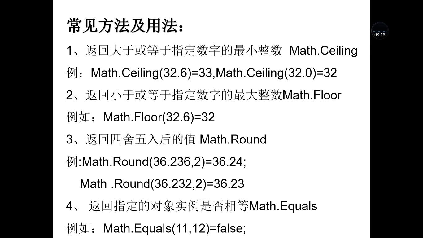 C#中Math类的常见用法张同学版
