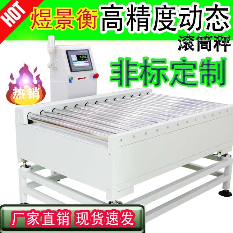 苏州煜景衡检重秤厂家 