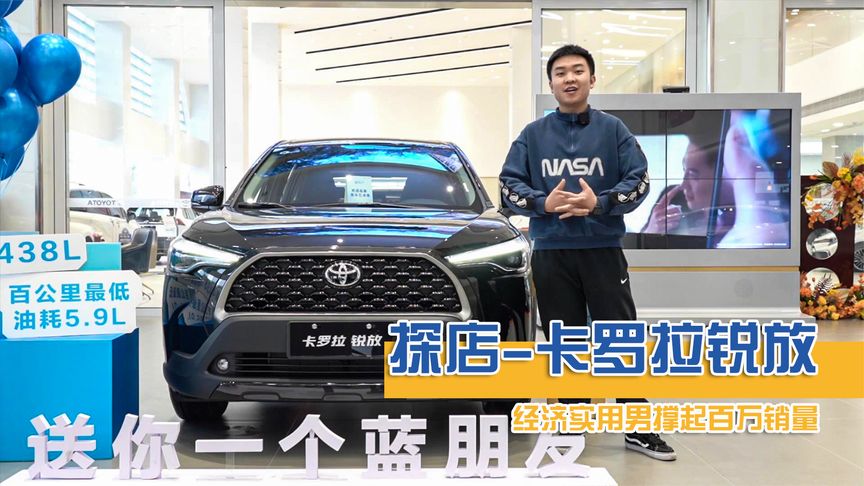 探店卡罗拉锐放豪华版,“经济适用男”还标配ACC与主动刹车