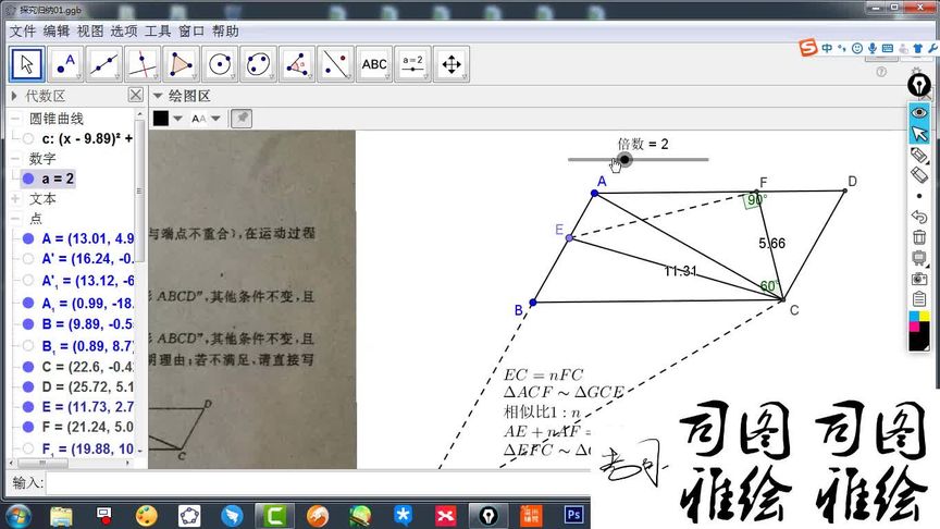 GGB作图软件教程7下