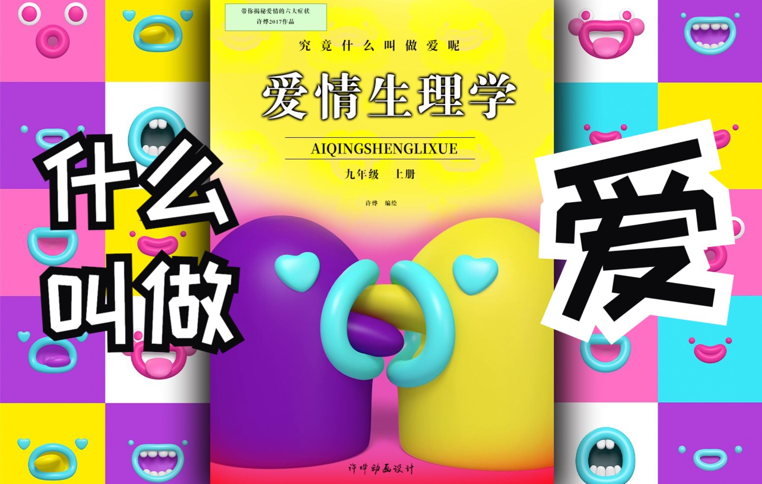 什么叫做——爱?「爱情生理学」为您解答“爱”的6大症状