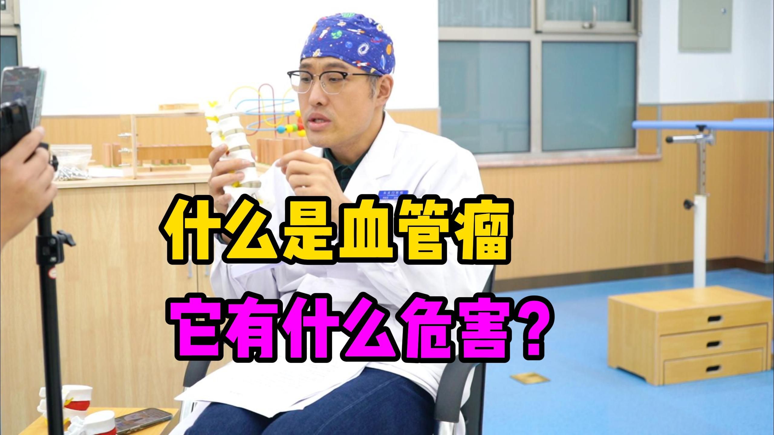 血管瘤是什么?认识血管瘤,探秘其本质与特点
