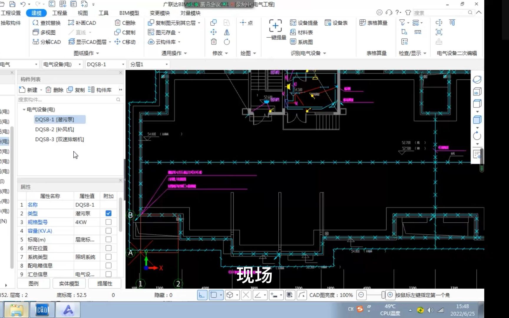 广联达工程算理课/安装工程量计算课/电气安装工程算量课