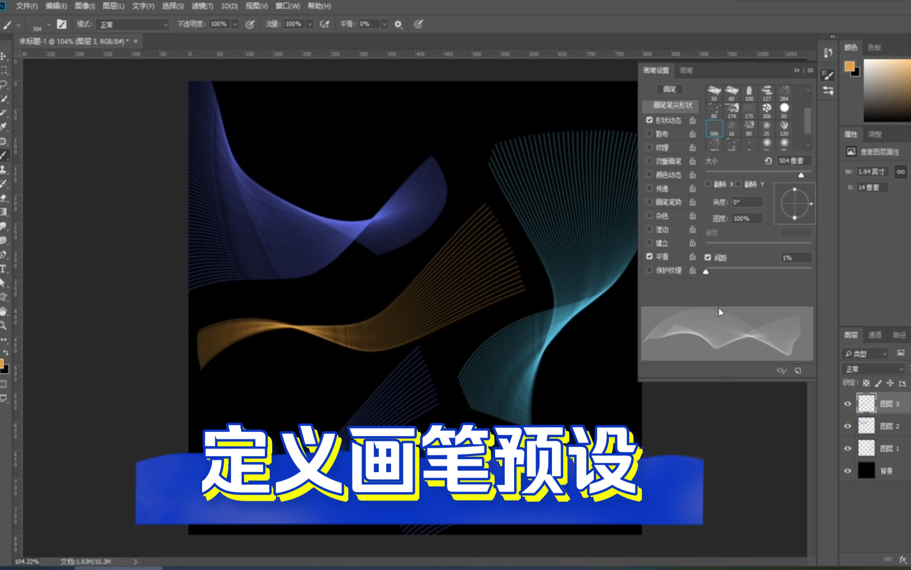 【PS常用小技巧】定义画笔预设