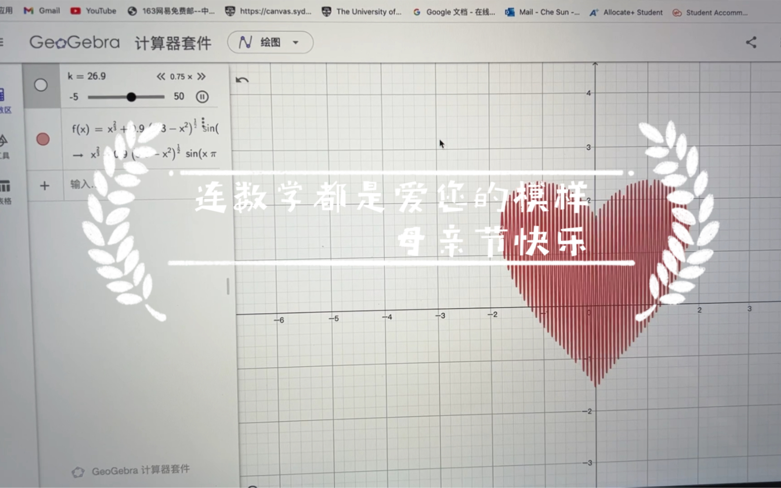 用GeoGebra 计算套件来做笛卡尔心形坐标系