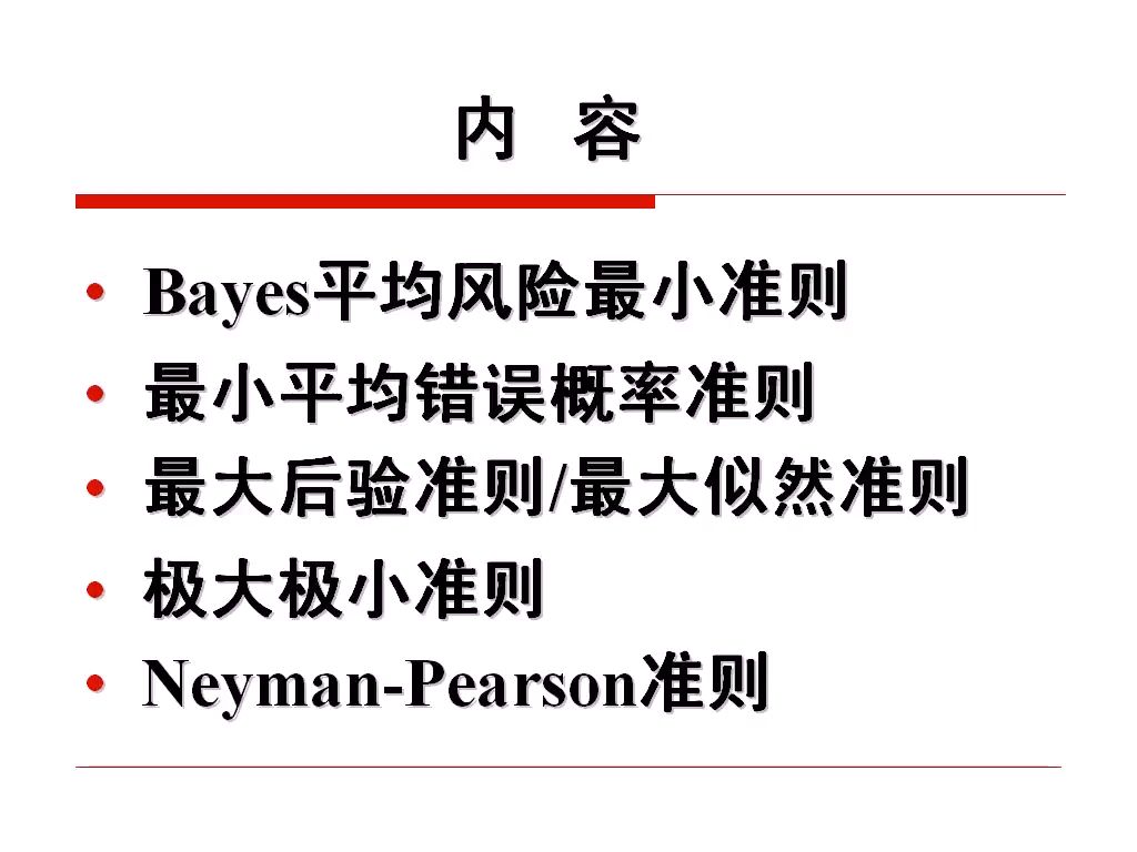 3-【国科大研究生课程】信号检测与估计-PPT视频