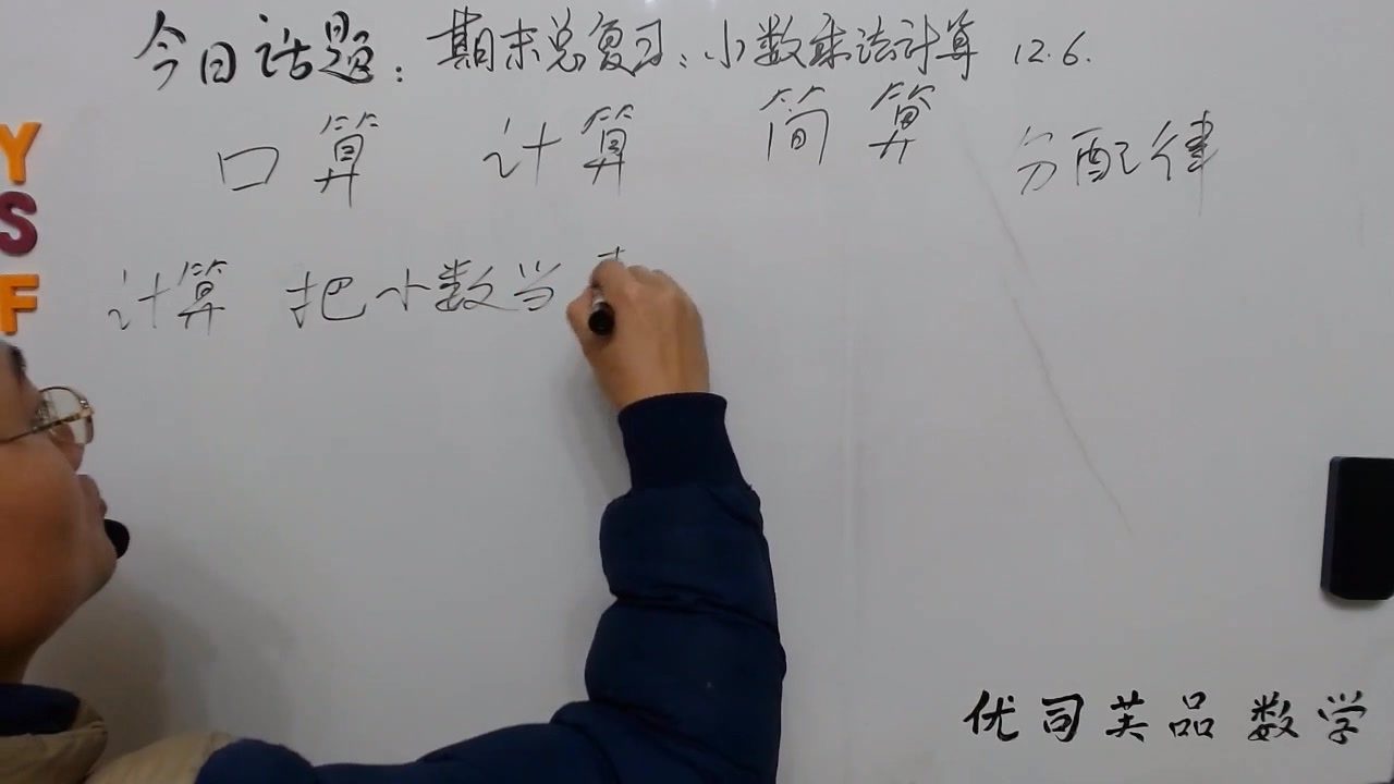 2020五年级数学上册期末总复习:小数乘法专项练习,优司芙品数学