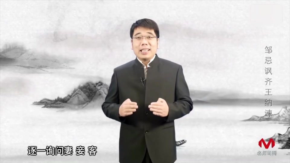 初三下语文 邹忌讽齐王纳谏 战国策