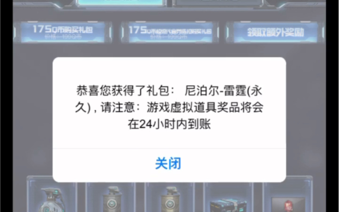 穿越火线:CF十一周年礼包(雷霆套装限时返场)买一套礼包试试水,喜...