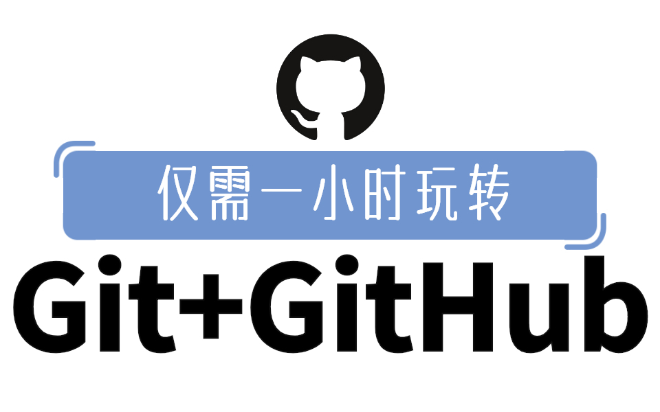 花1688买的Git全套教程,现在分享给大家(涵盖GitHub\Gitee码云\GitLab)