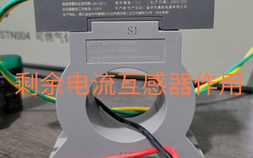 电气火灾监控系统中,剩余电流互感器的作用