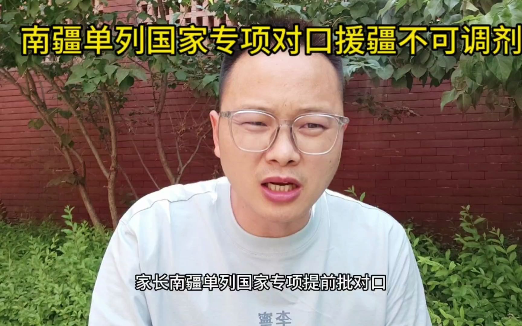 国家专项对口援疆,南疆单列,提前批一定要选不可调剂