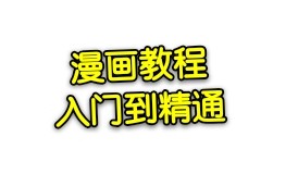 ...||新手必看||合集】 史上最全的动漫铅笔画 大师手把手教你画漫画 中文...