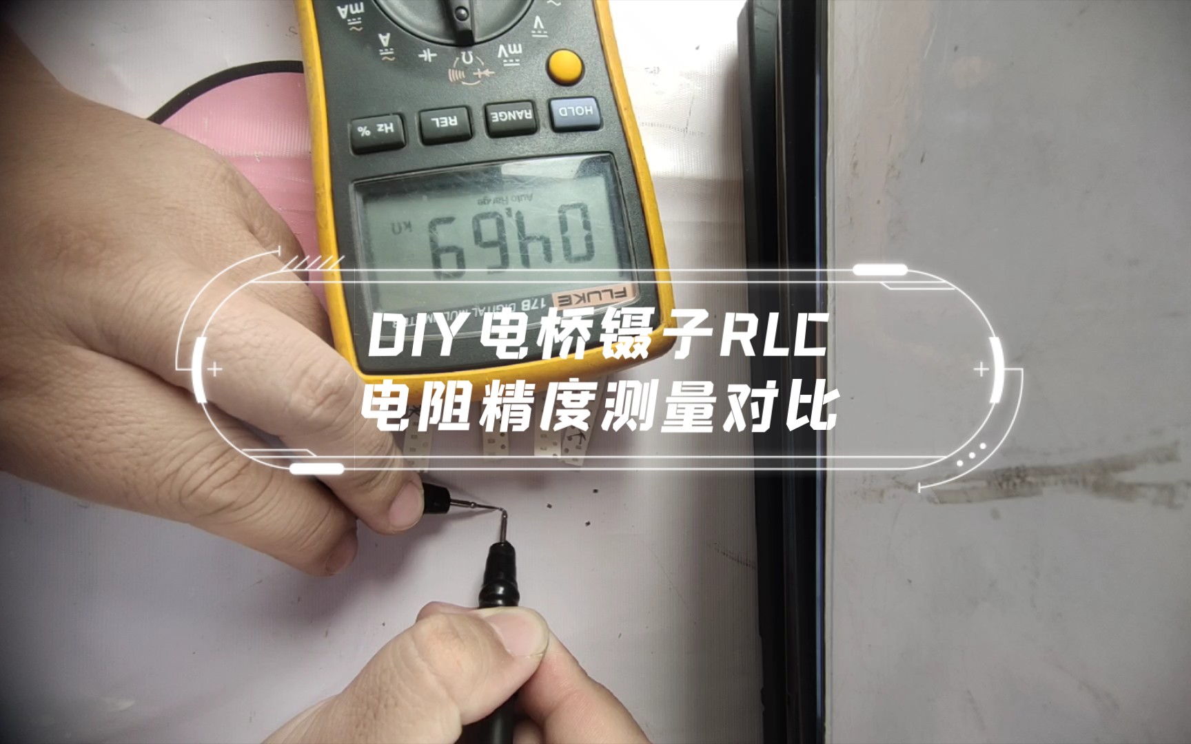 DIY电桥镊子RLC电阻精度测量对比