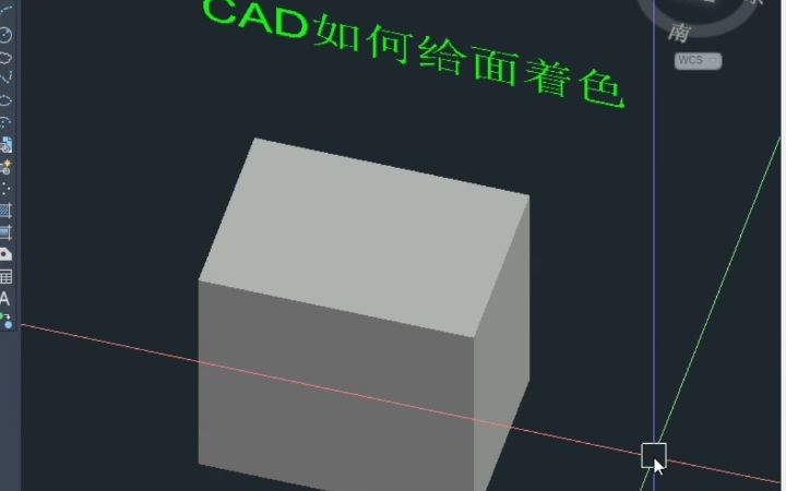 CAD给三维实体面着色