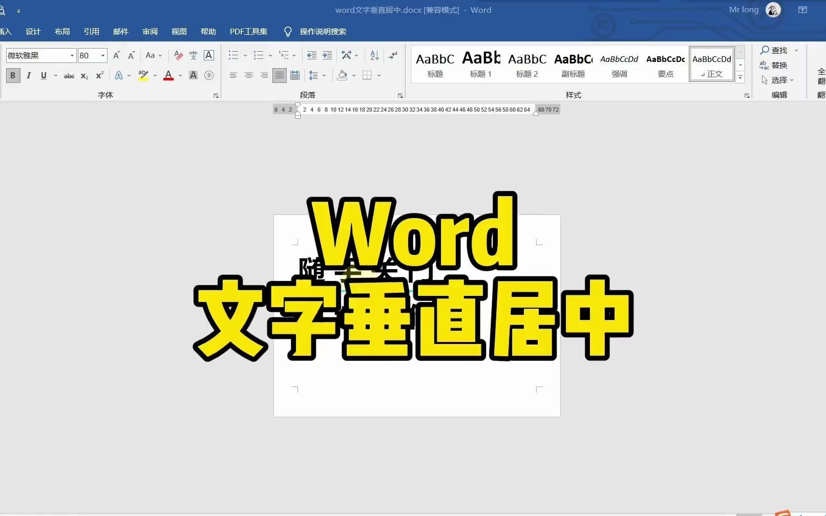 【Word技巧】今天教你word文字如何垂直居中~