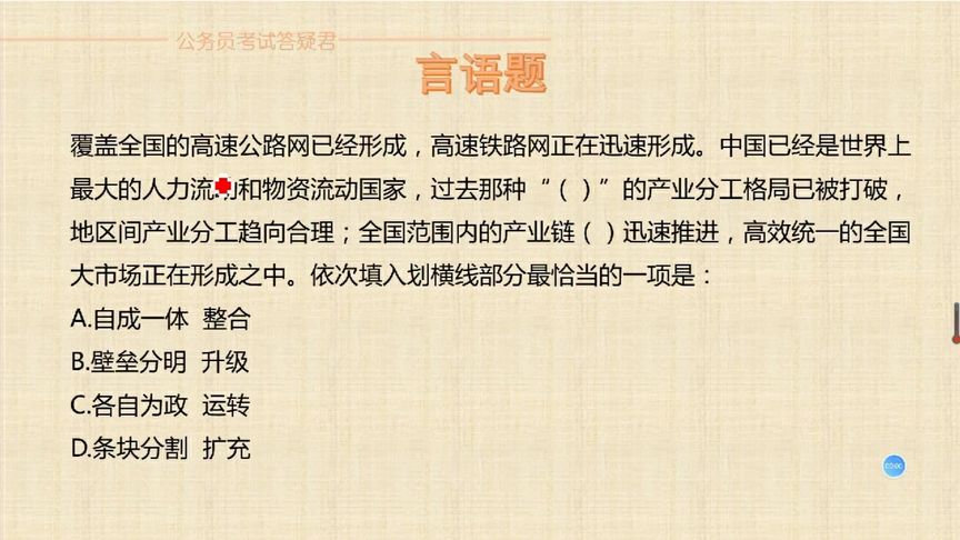 公务员考试行测逻辑填空双引号3