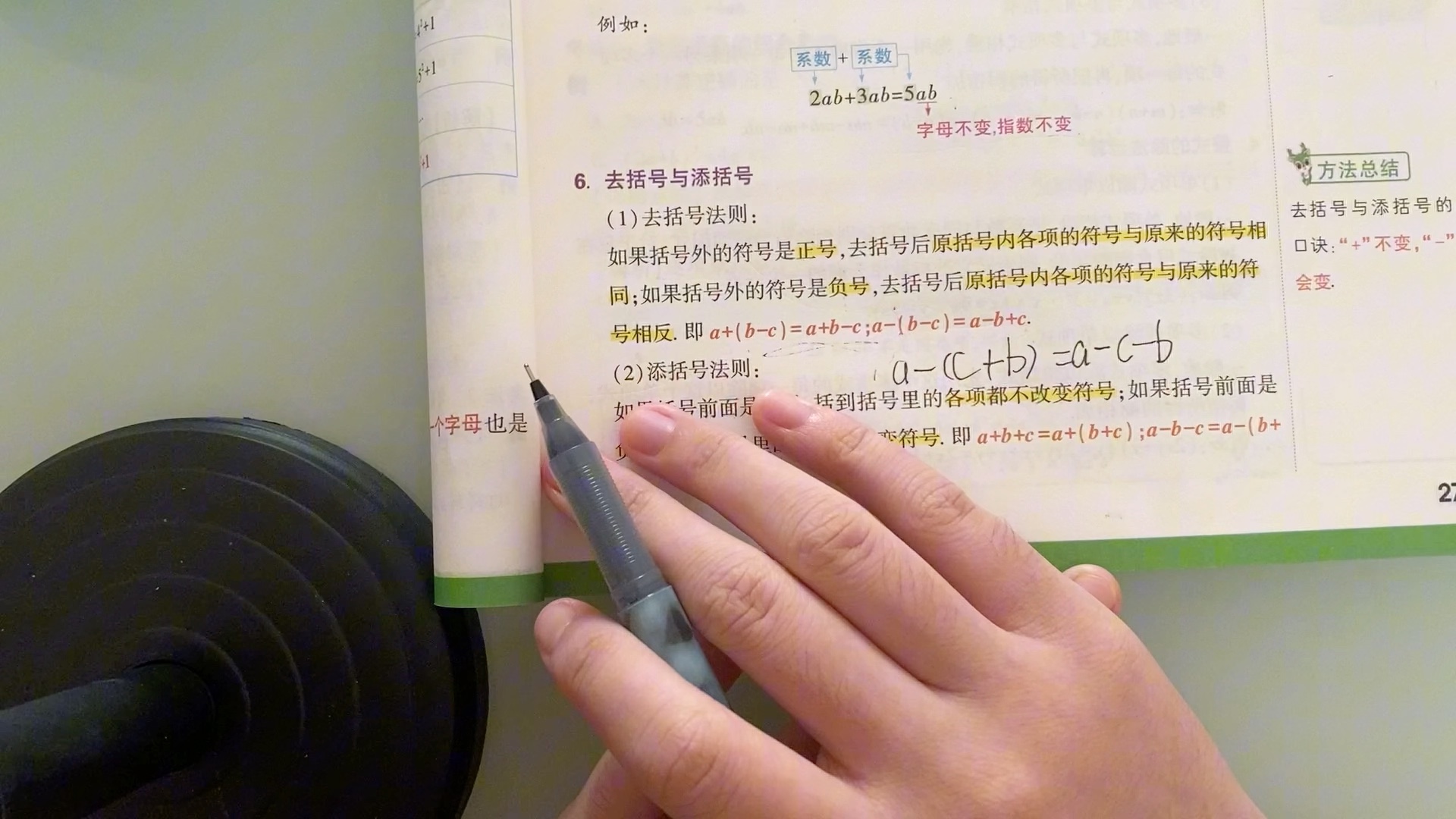 初中数学(四)代数式与整式