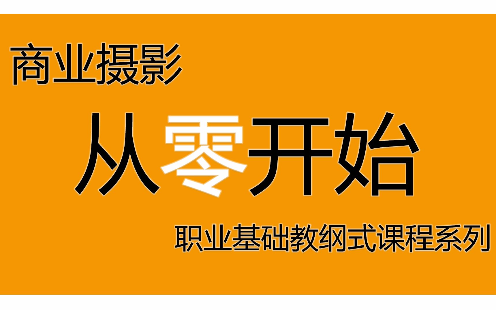 《商业摄影-从零开始》第35集——CaptureOne:捕捉菜单的Pilot功能与...