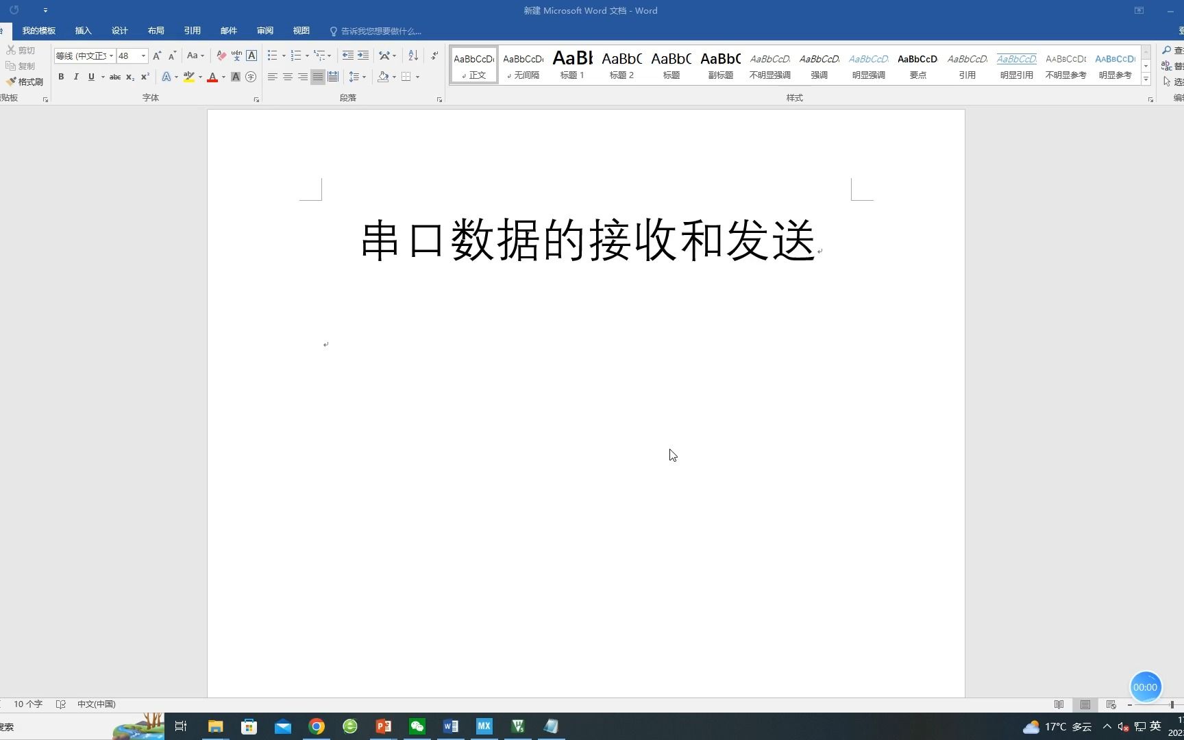 串口数据的接收和发送