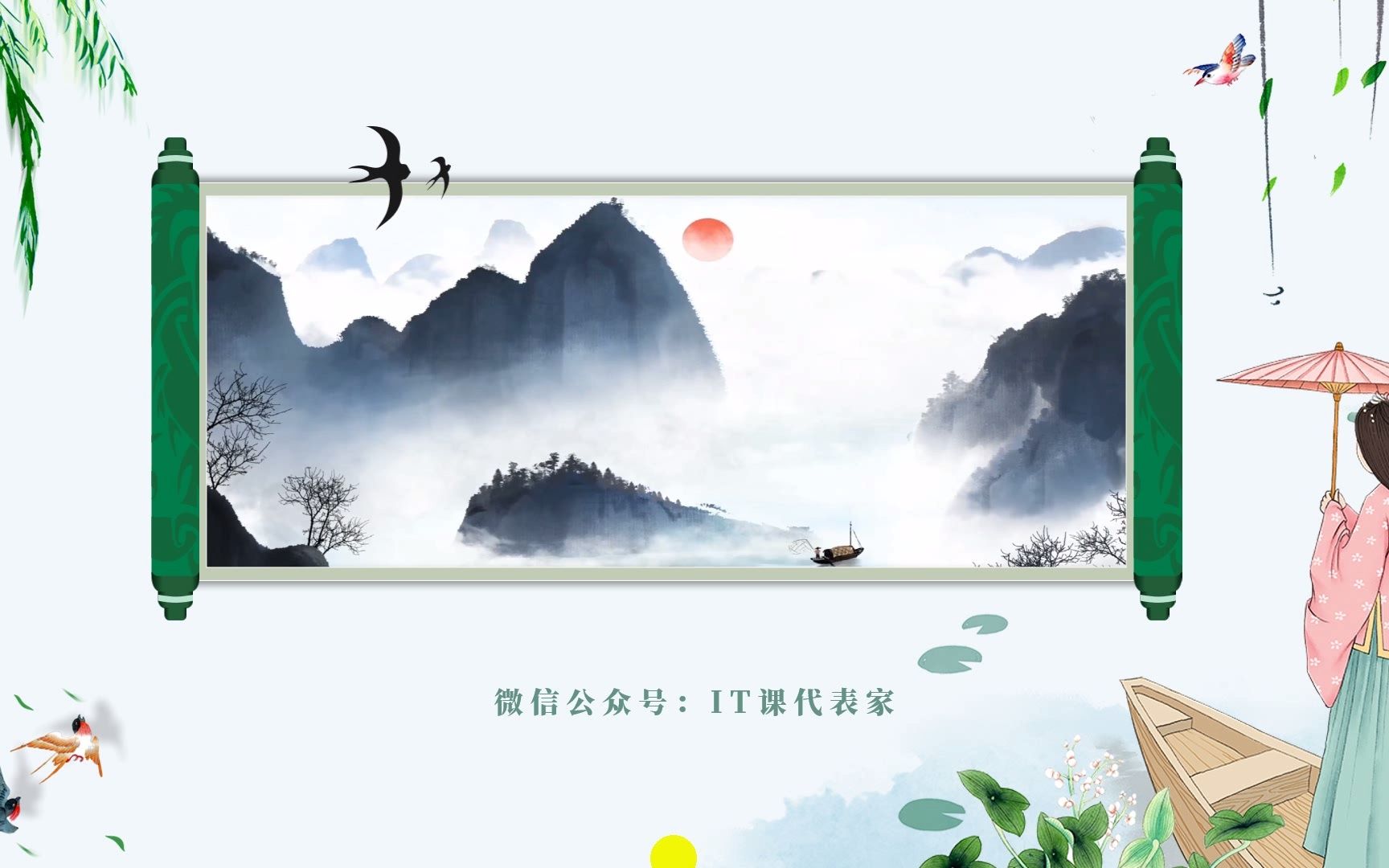 PPT动态卷轴徐徐展开动画,用在中国风封面上,瞬间觉得很大气