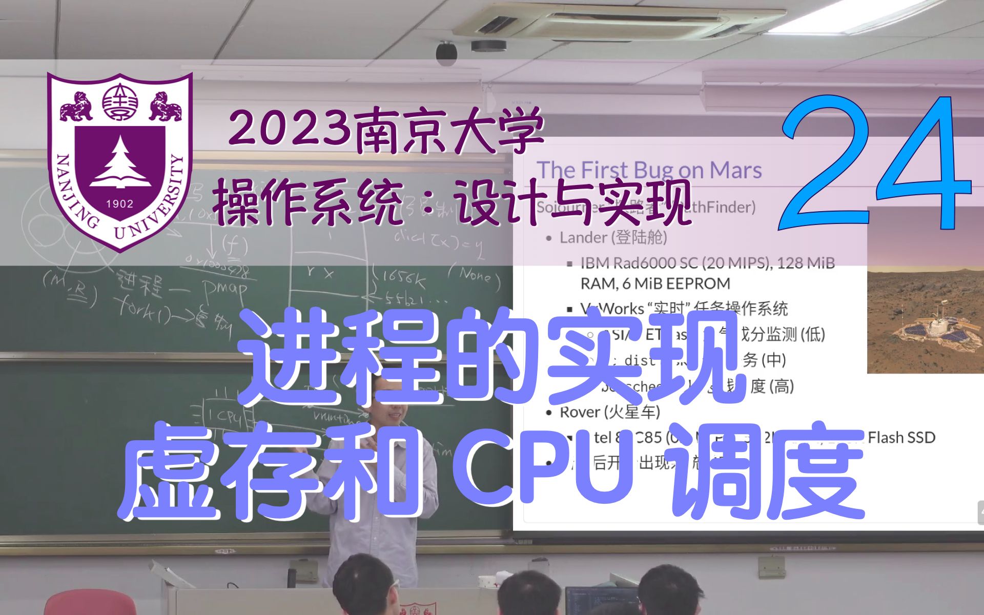 操作系统进程的实现 (虚拟存储管理;处理器调度) [南京大学2023操作...