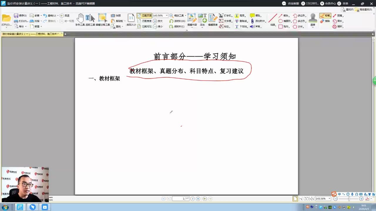 佑森杨润东2020年一级造价工程师安装计量第一课1