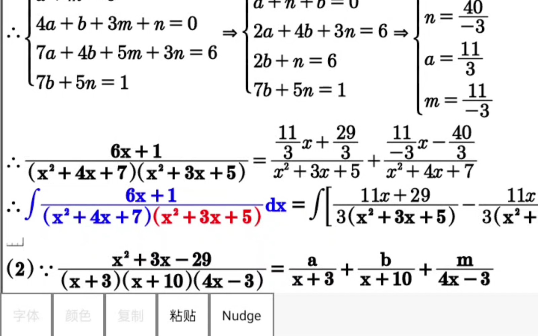 我用手机待定系数法与1234567求解sketchbook高漫m6数位板不定...