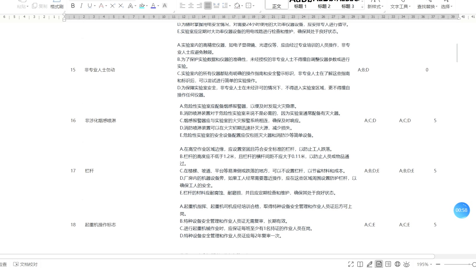 2024年河南省高校实验室安全知识与技能大赛实操题题库