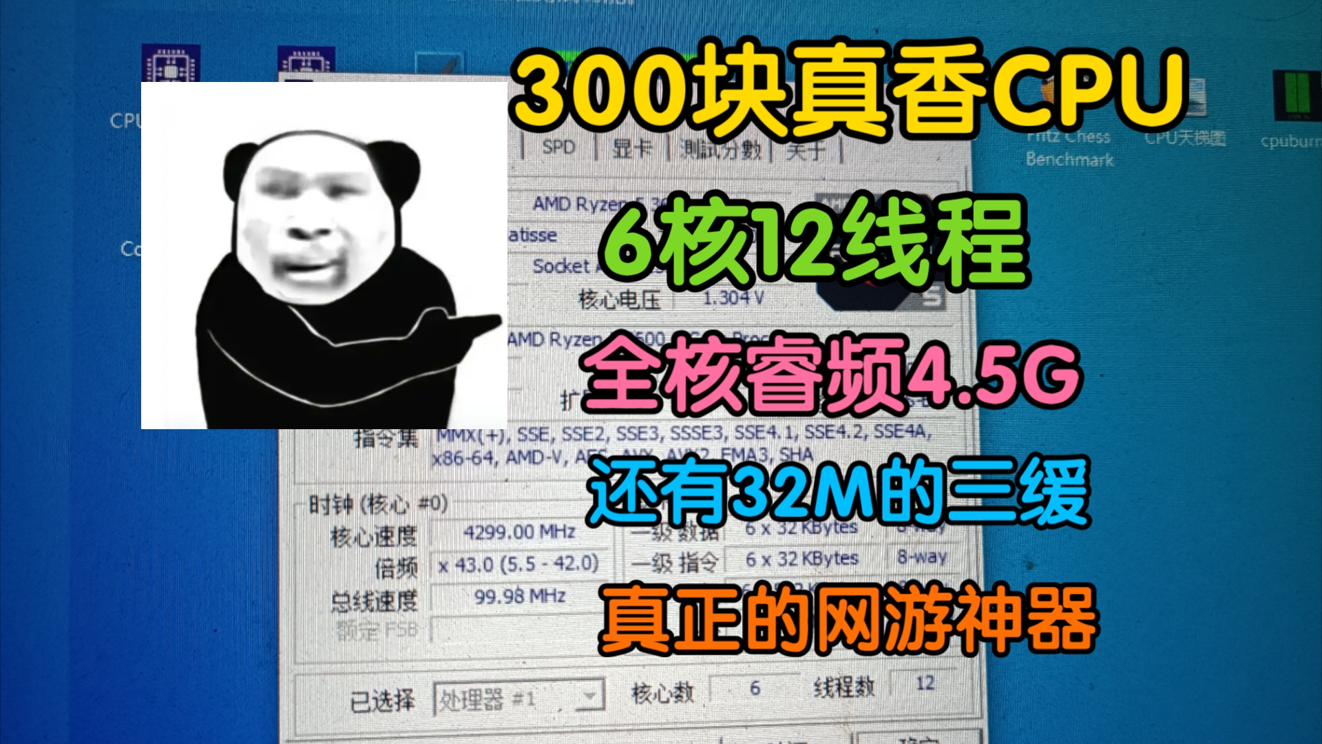 300块的真香cpu,6核12线程全核4.5G!