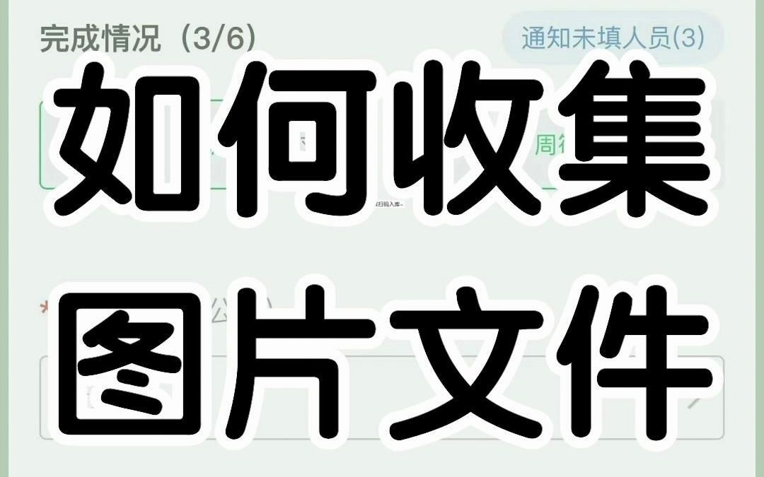 如何收集图片文件,快速导出备份呢?