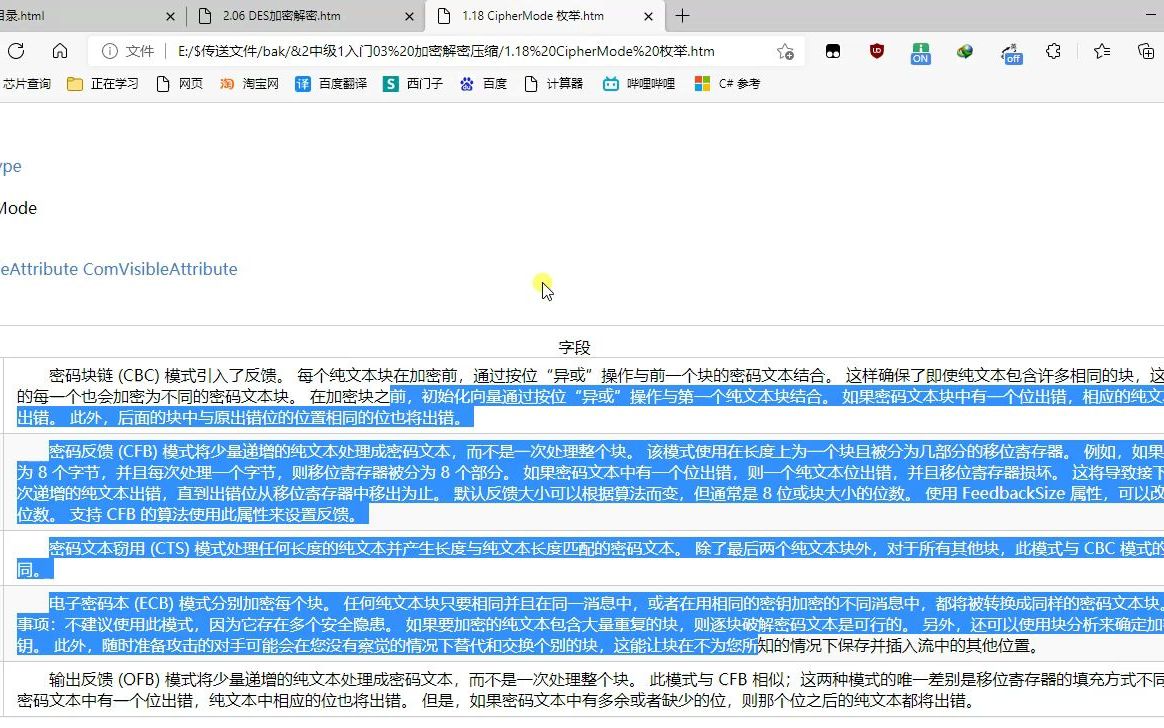 C#文件加密解密 DES(一)