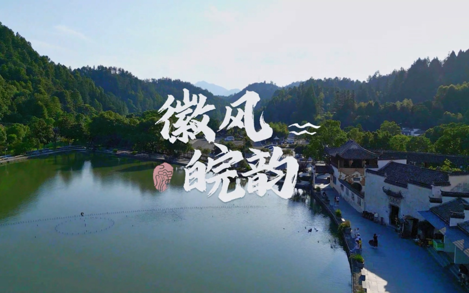 【合工大】三下乡古镇光景#无梦到徽州