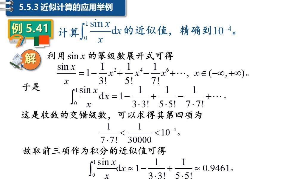 ...计算的方法和技巧,以及微分方程的幂级数解法。条理清晰、通俗易懂。