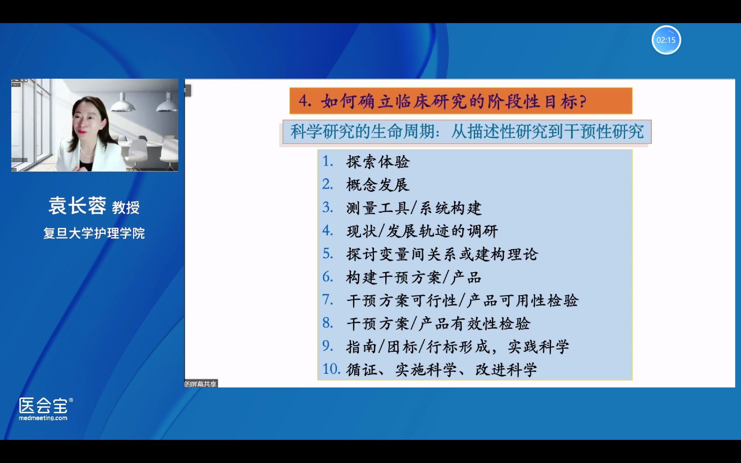 2022.05.13如何确定临床研究的阶段性目标