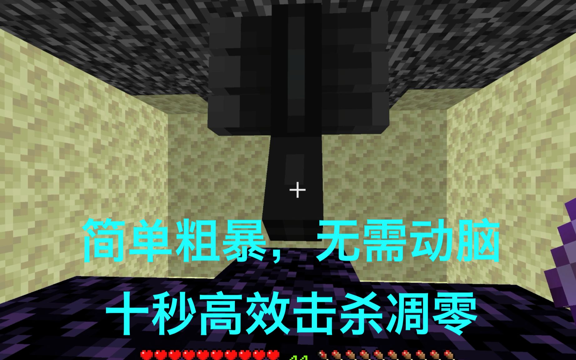 【我的世界干货】手把手教你如何高效、无风险击杀凋零