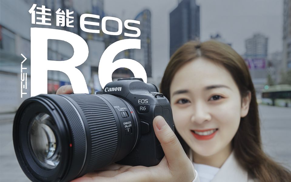 牙膏挤爆,刀法却依旧精湛 佳能EOS R6【值不值得买第481期】