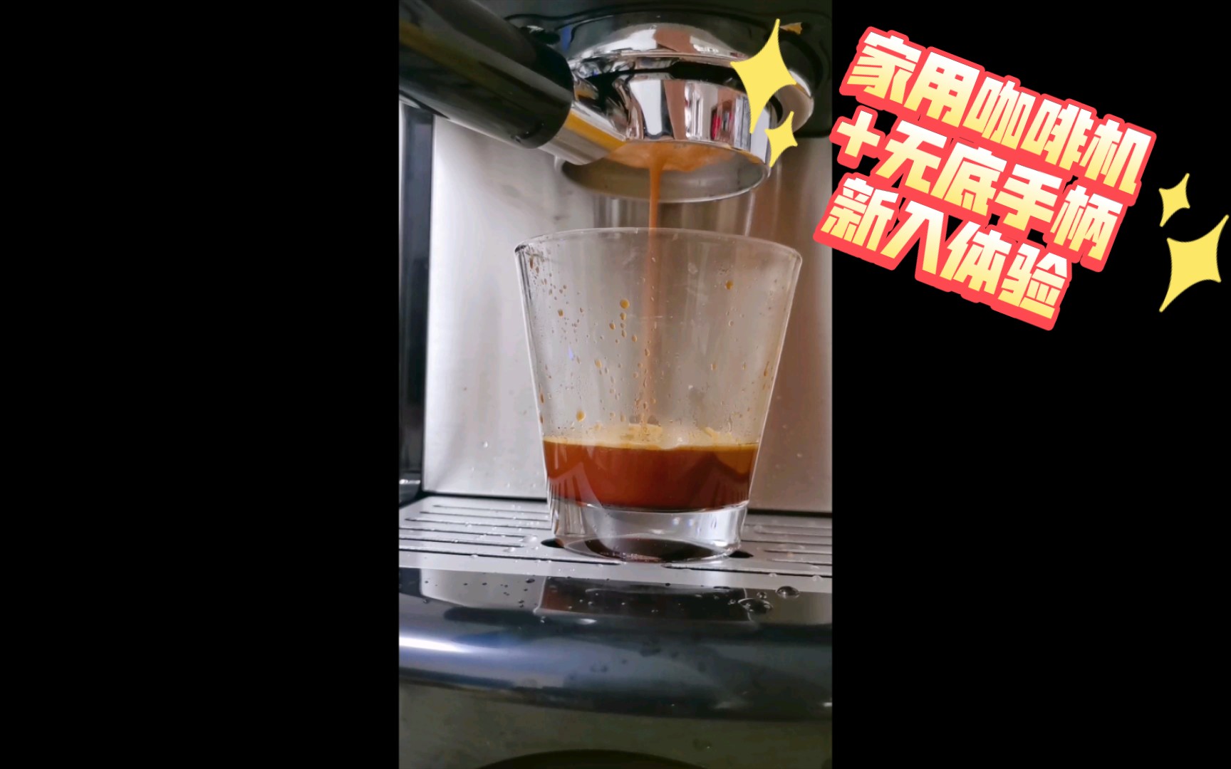 新入百元咖啡机 配合无底手柄 的初体验