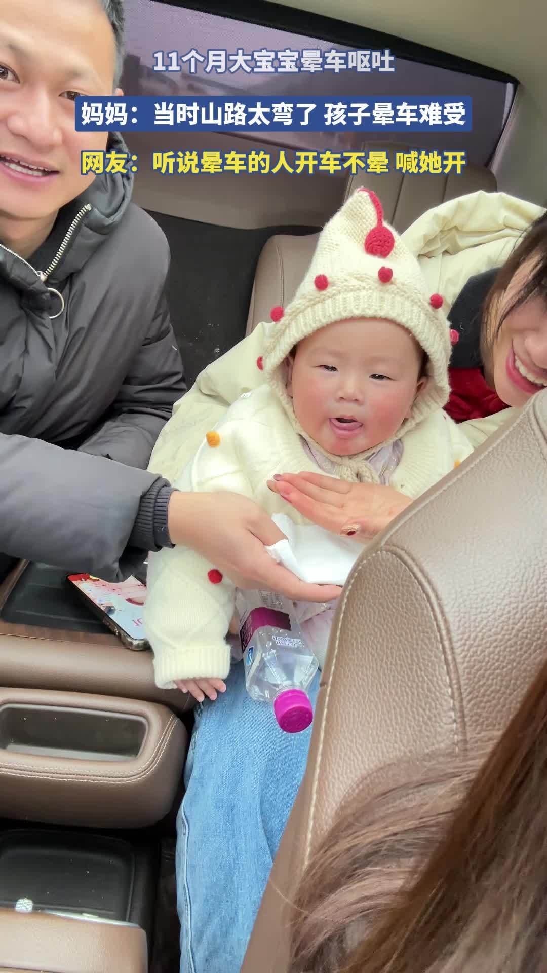 11个月大宝宝晕车呕吐,妈妈:当时山路太弯了,孩子晕车难受