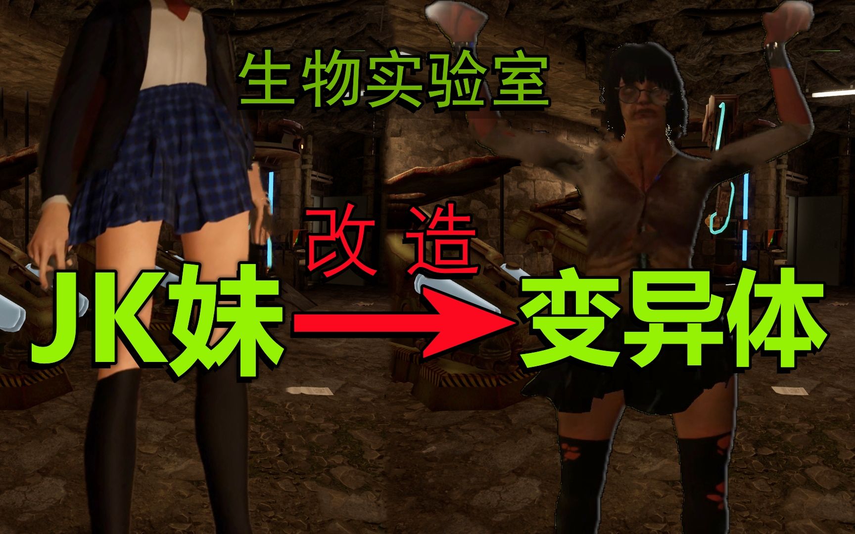 【无尽】《生物实验室》这游戏太疯狂了!自由改造人体模拟游戏