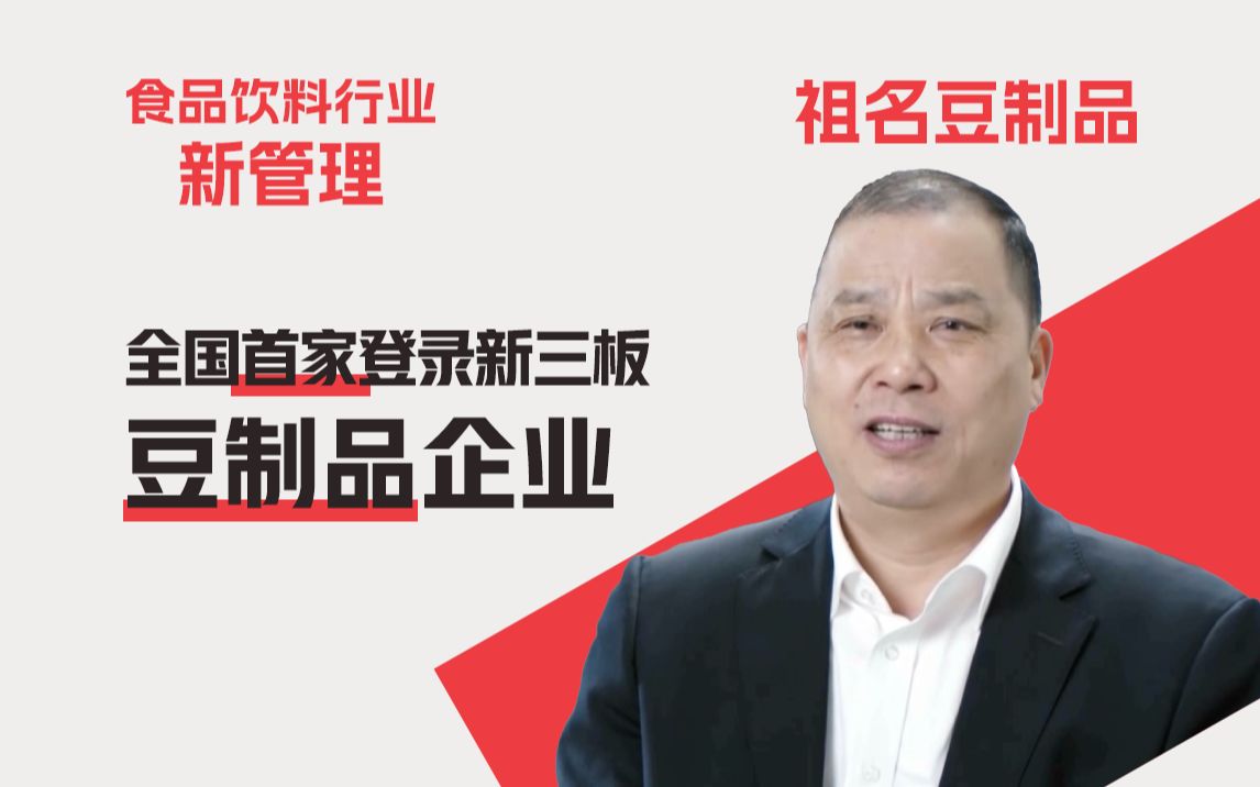 互联网、信息化才是发展前途 | 星空用户之声——祖名豆制品×金蝶云...