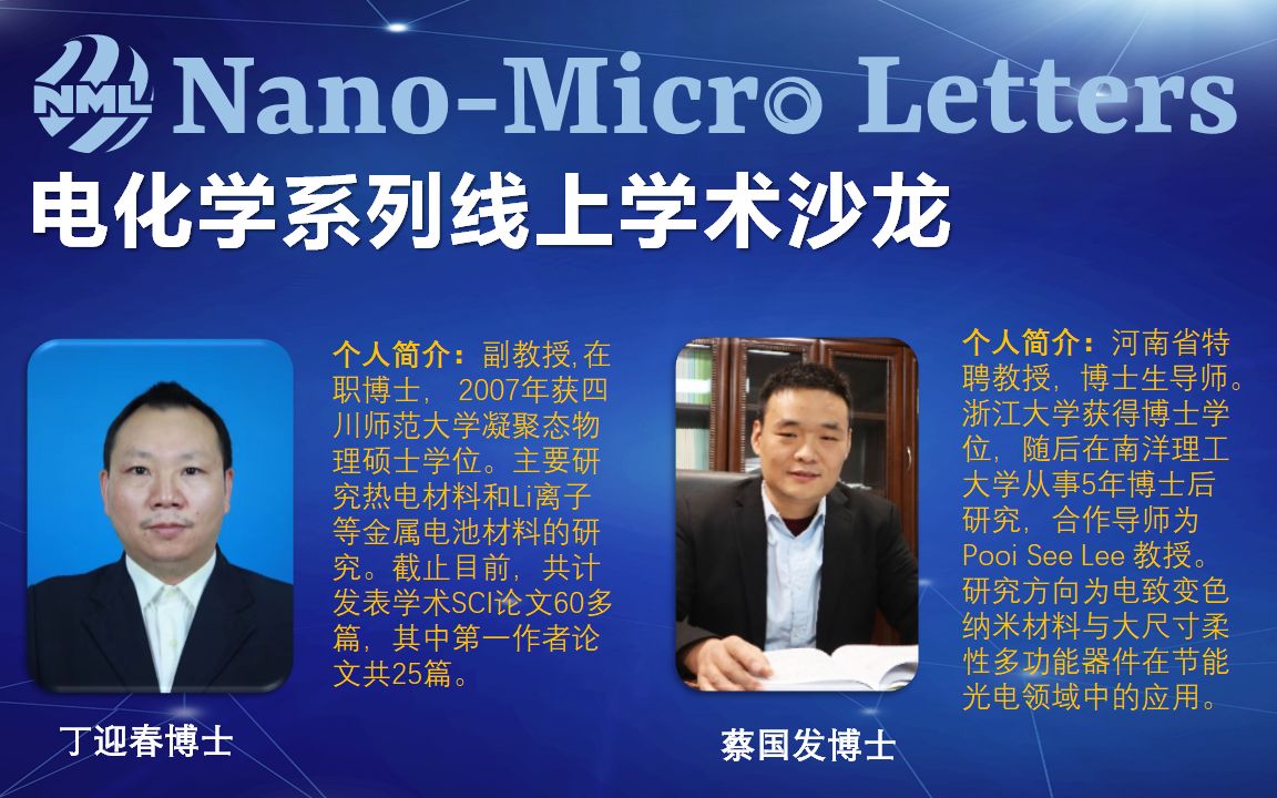 ...分享-电致变色纳米材料与柔性多功能器件在节能光电领域中的应用